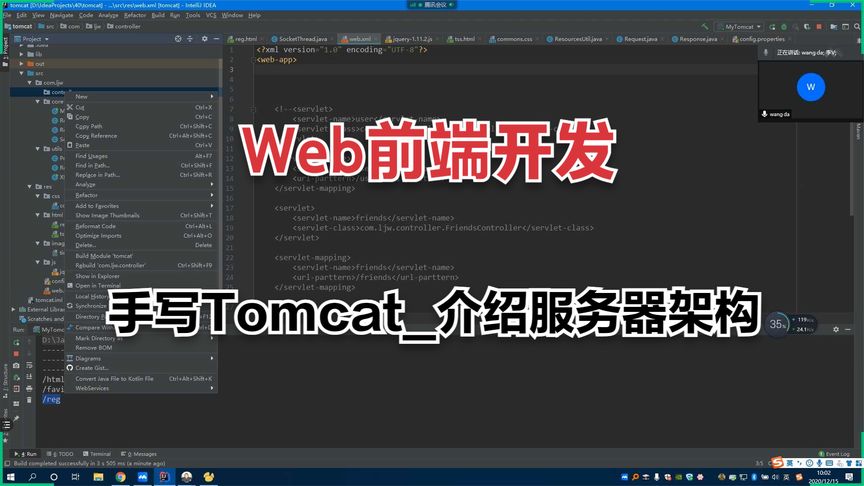 Web前端开发:手写tomcat_介绍服务器架构