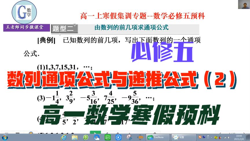 高一数学寒假预科---必修五数列通项公式与递推公式(2)