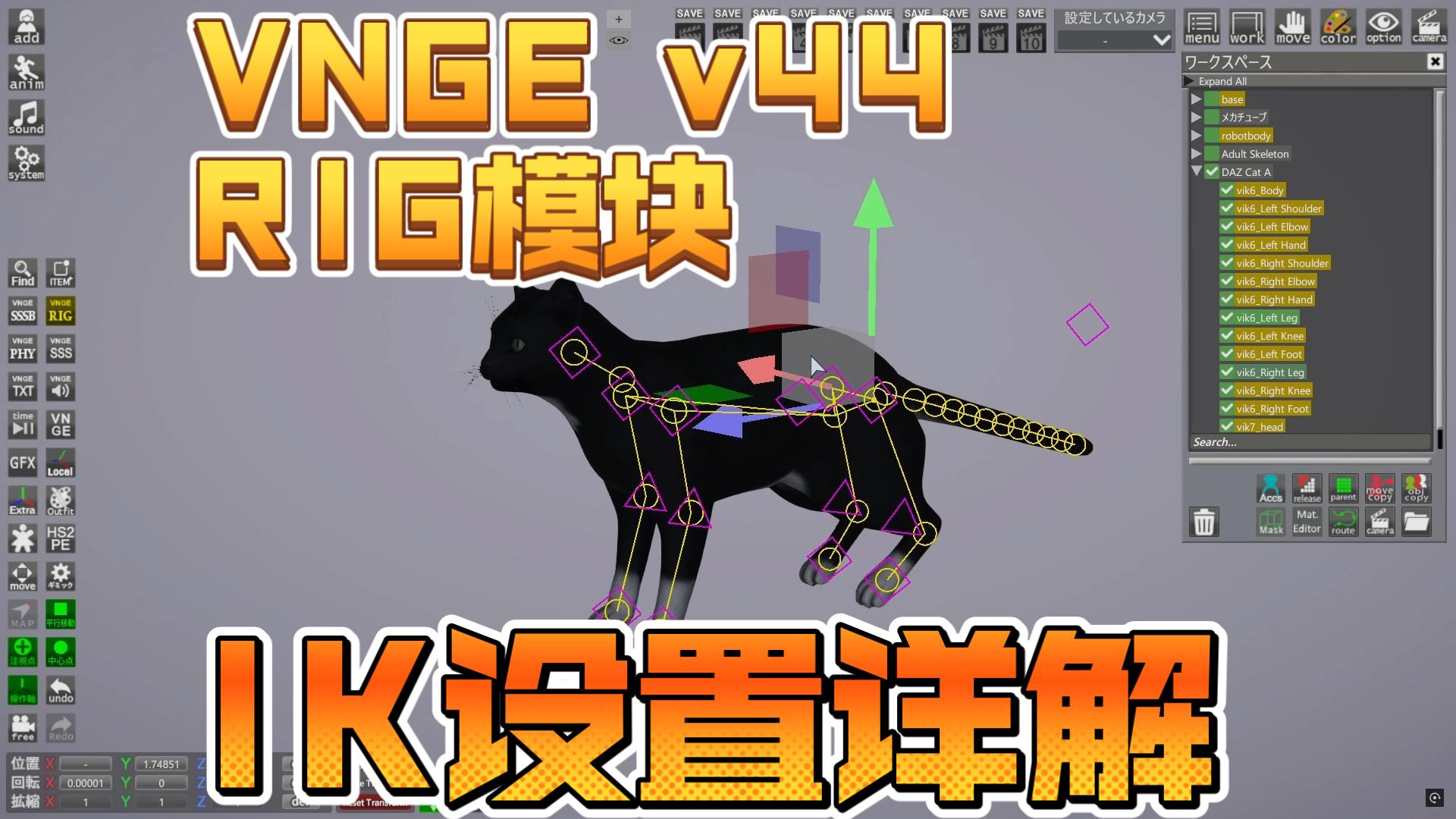 VNGE v44 RIG模块-IK设置详解