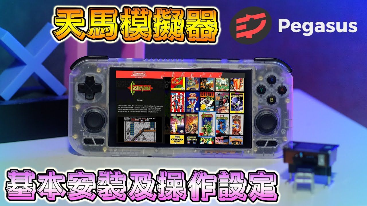 安卓版天马模拟器基本安装及操作设定教程, RETROID POCKET 4 做...