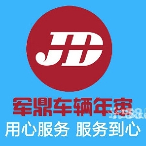 兰州军鼎 