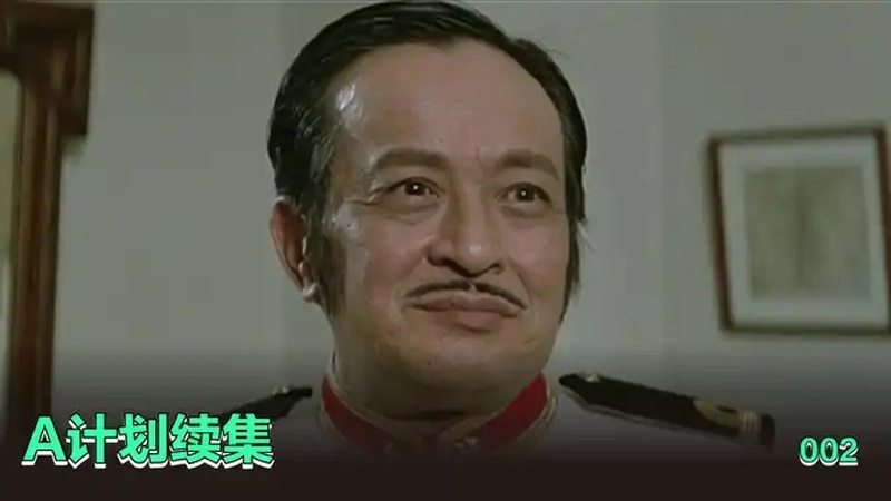 A计划续集:马沙展获新任命,惊喜连连!(2)