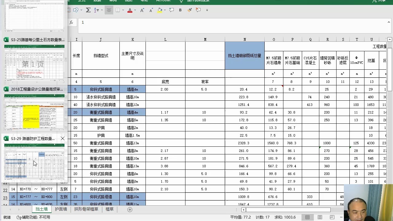 路基工程仰斜式、衡重式挡土墙及护面墙断面割补法工程量计算