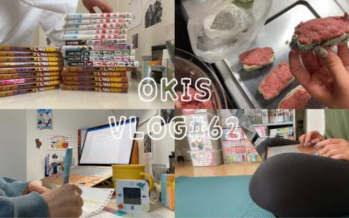 【Oki】【官方授权中字】VLOG#62:过于悠闲的黄金周