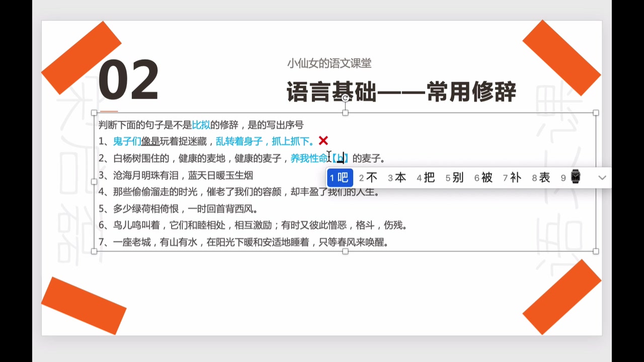 第70节-修辞手法借代