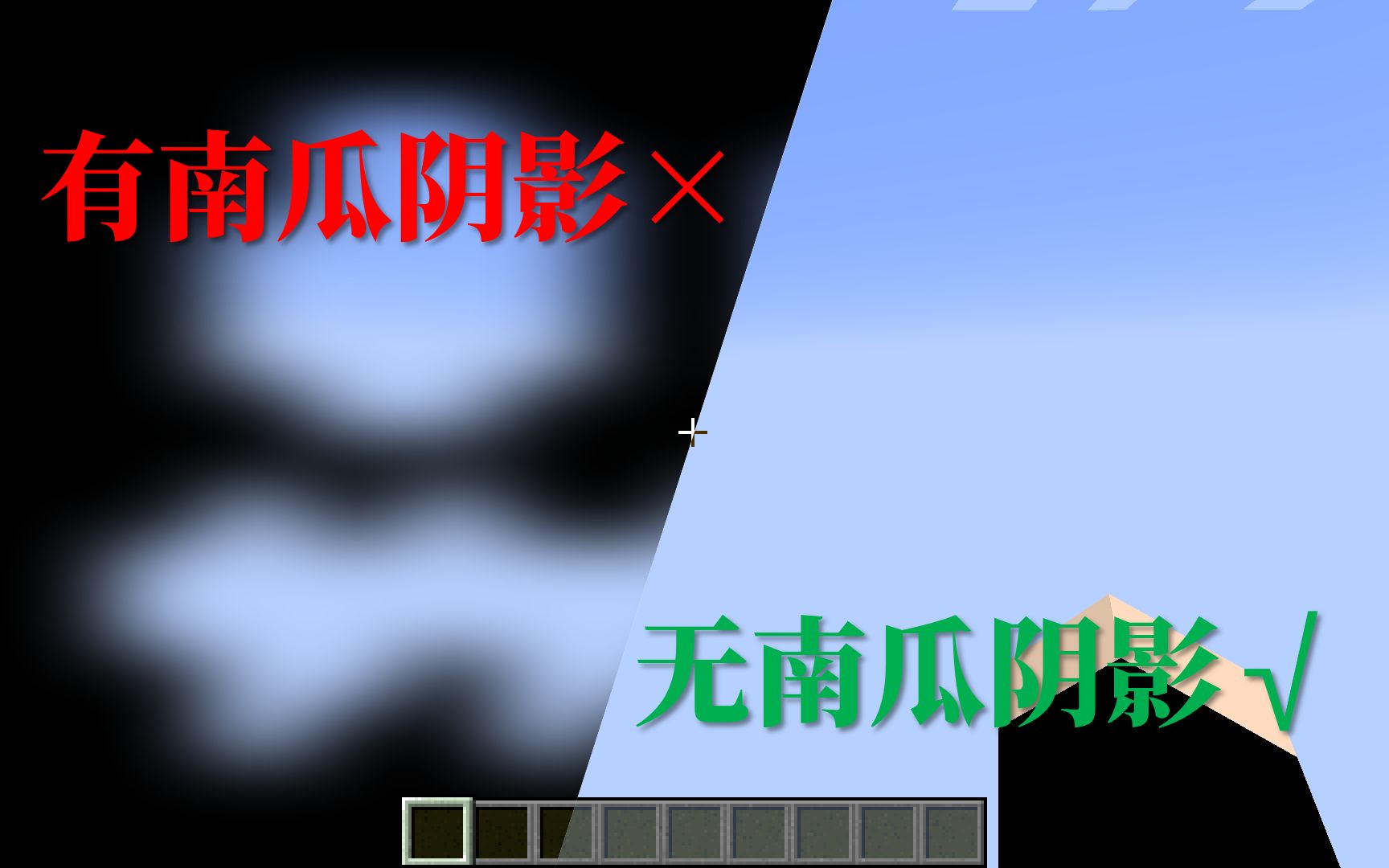 【Minecraft】 如何在MC中去除南瓜头阴影(理论上所有版本均可使用)