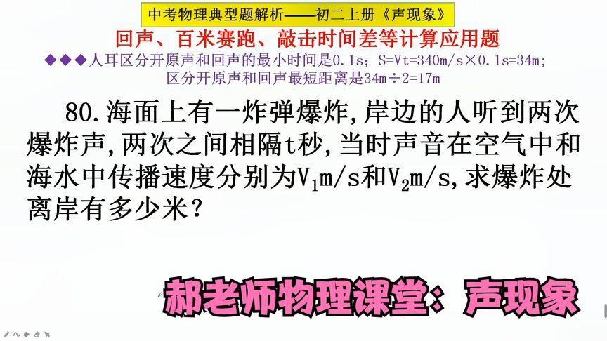 八年级物理:听到两次海面上的爆炸声,根据声音传递特性计算距离