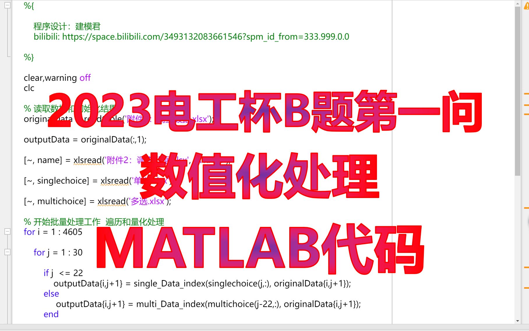 2023电工杯B题数学建模求解思路和MATLAB代码分享