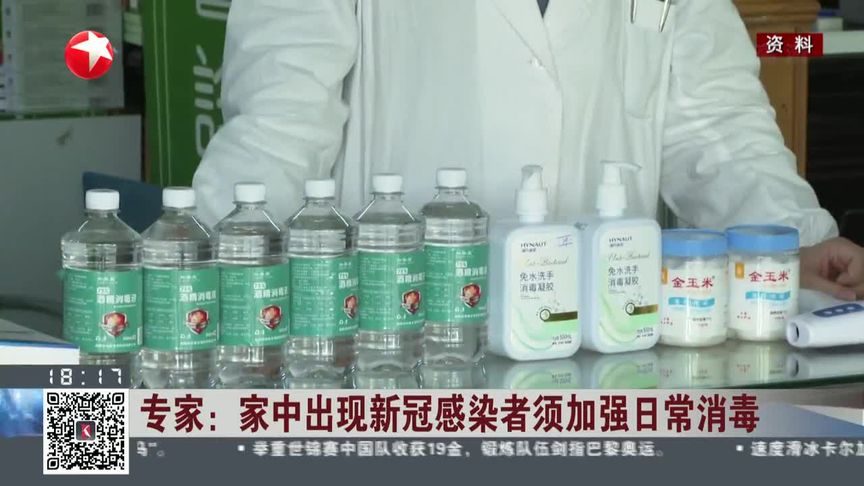专家:家中出现新冠感染者须加强日常消毒