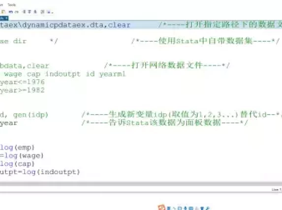 12长动态面板数据模型-Stata软件操作教程