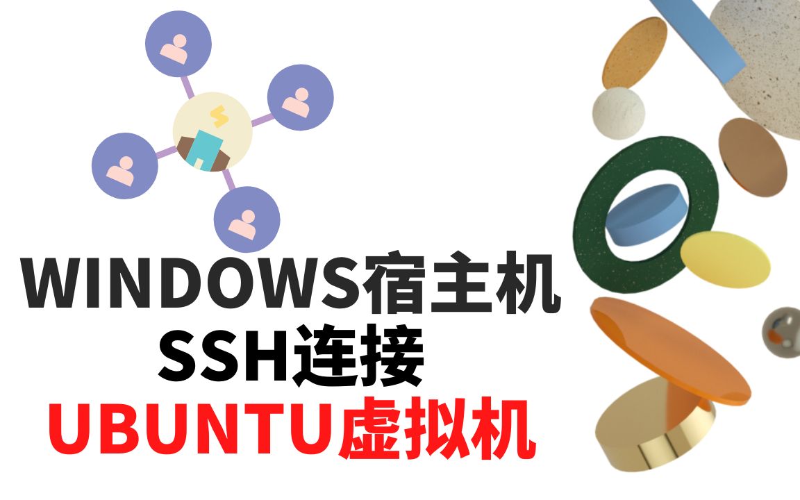 ...HOST-ONLY方式实现外网Internet访问和内网(局域网)SSH登陆连接