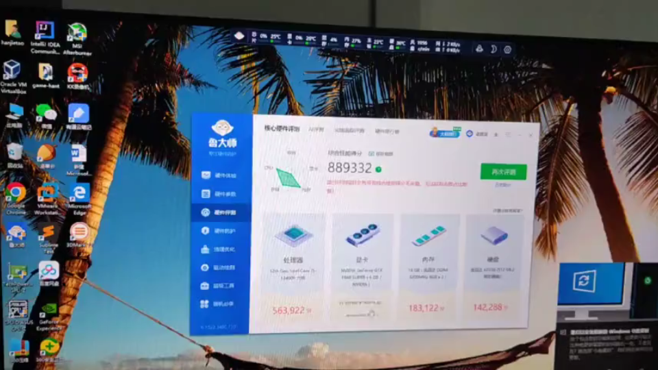 给我的1660s显卡鲁大师跑个分