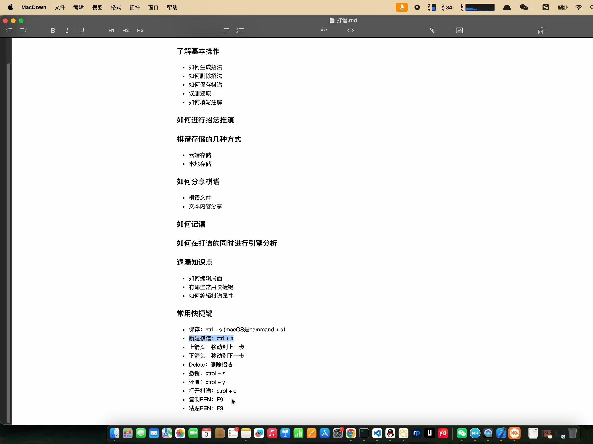 [象棋助手使用视频教程] 第一课、如何打谱(第二部分)