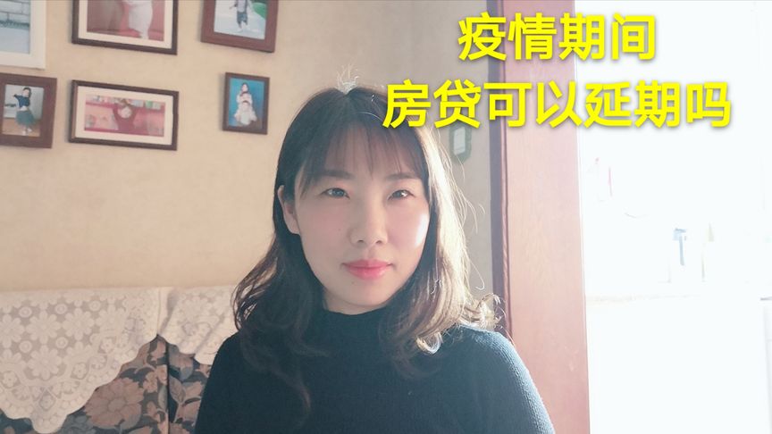 疫情原因,暂时没有收入,个人房贷,信用卡可以申请延期?