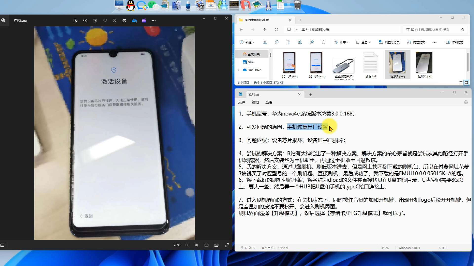 华为手机鸿蒙恢复出厂设置引发:您的设备芯片已损坏/您的设备证书已...