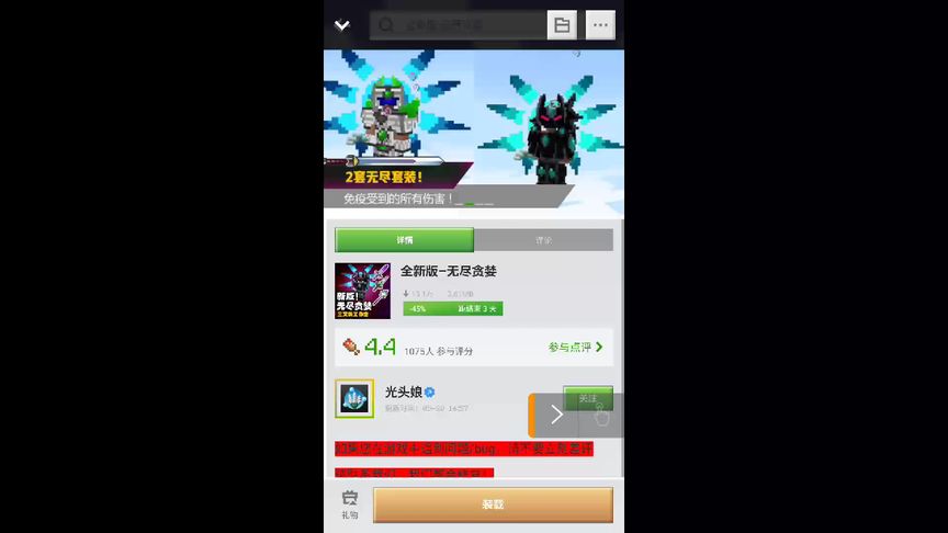 我的世界(全新版无尽套展示)