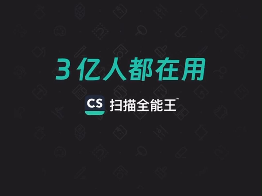全能扫描王怎么用呢 一招告诉你