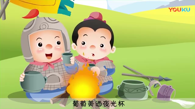 【动画小故事】《古诗:凉州词-王翰》古诗-部编人教版四年级语文上册 ...