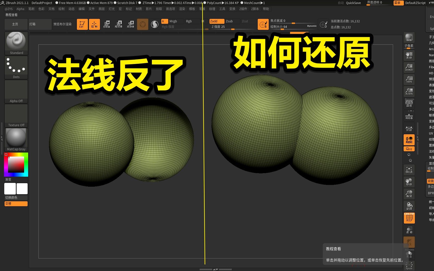zbrush子工具全部合并,却出现部分法线反了的情况,如何解决