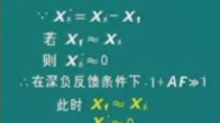 模拟电子电路 第二十六讲 负反馈放大电路的分析计算