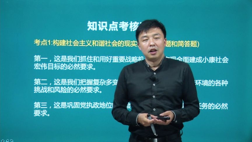 政治第二部分 第八章 构建社会主义和谐社会