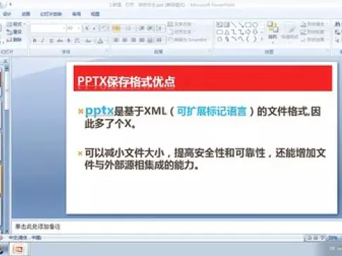 ppt教程2.PPT保存格式 PPTX 全套免费 幻灯片制作教程 ppt教程视频