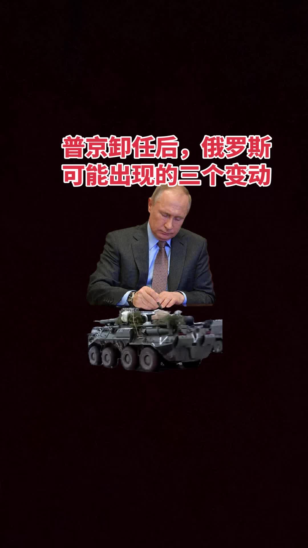 ... 作为一个以强人政治为基础的国家,普京如果卸任俄罗斯总统,俄国内...