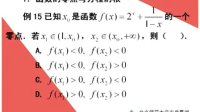 高中数学必修一 第四章.