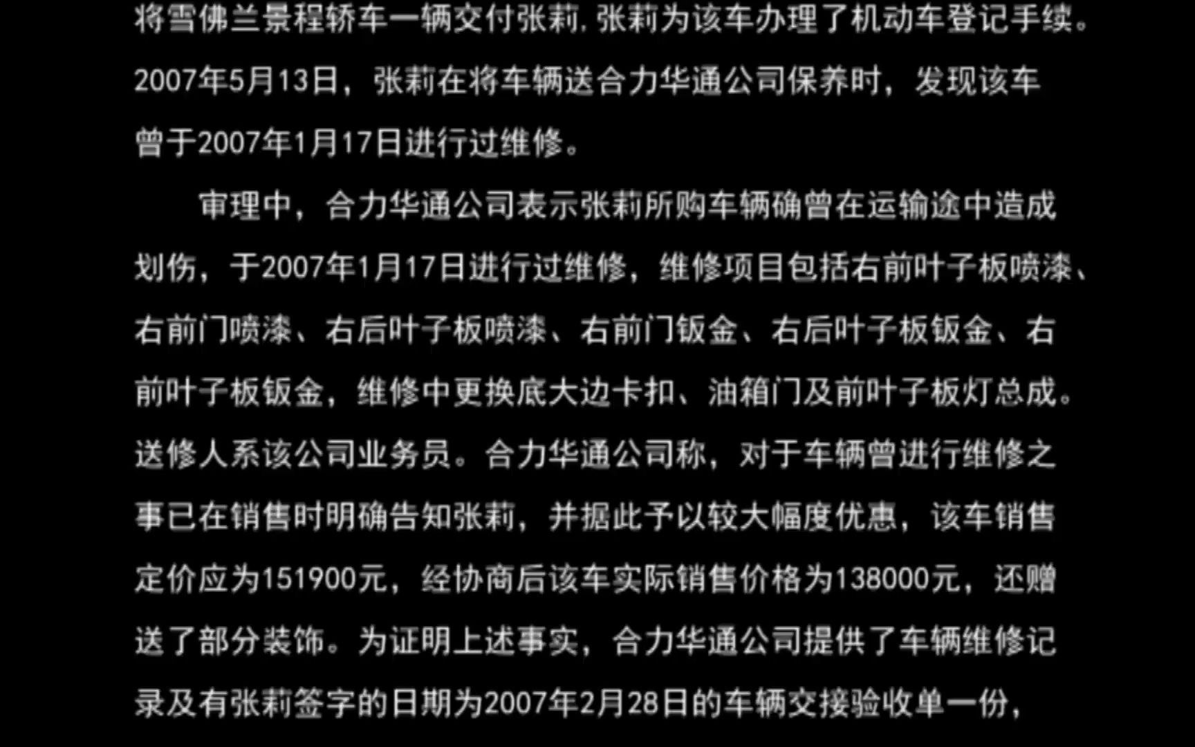 最高人民法院指导案例17号:张莉诉北京合力华通汽车服务有限公司...