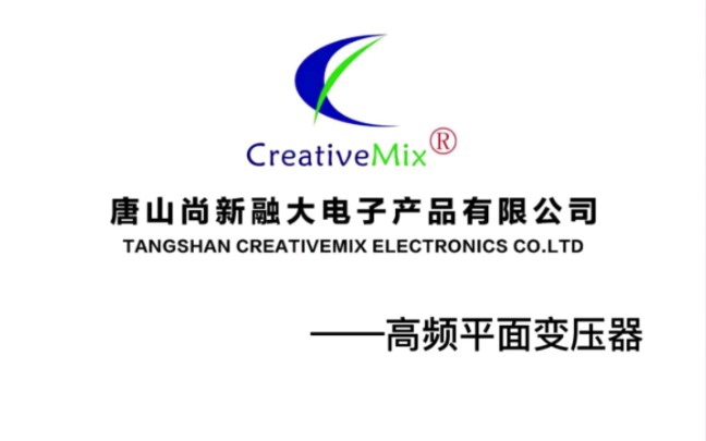 高频平面变压器讲解