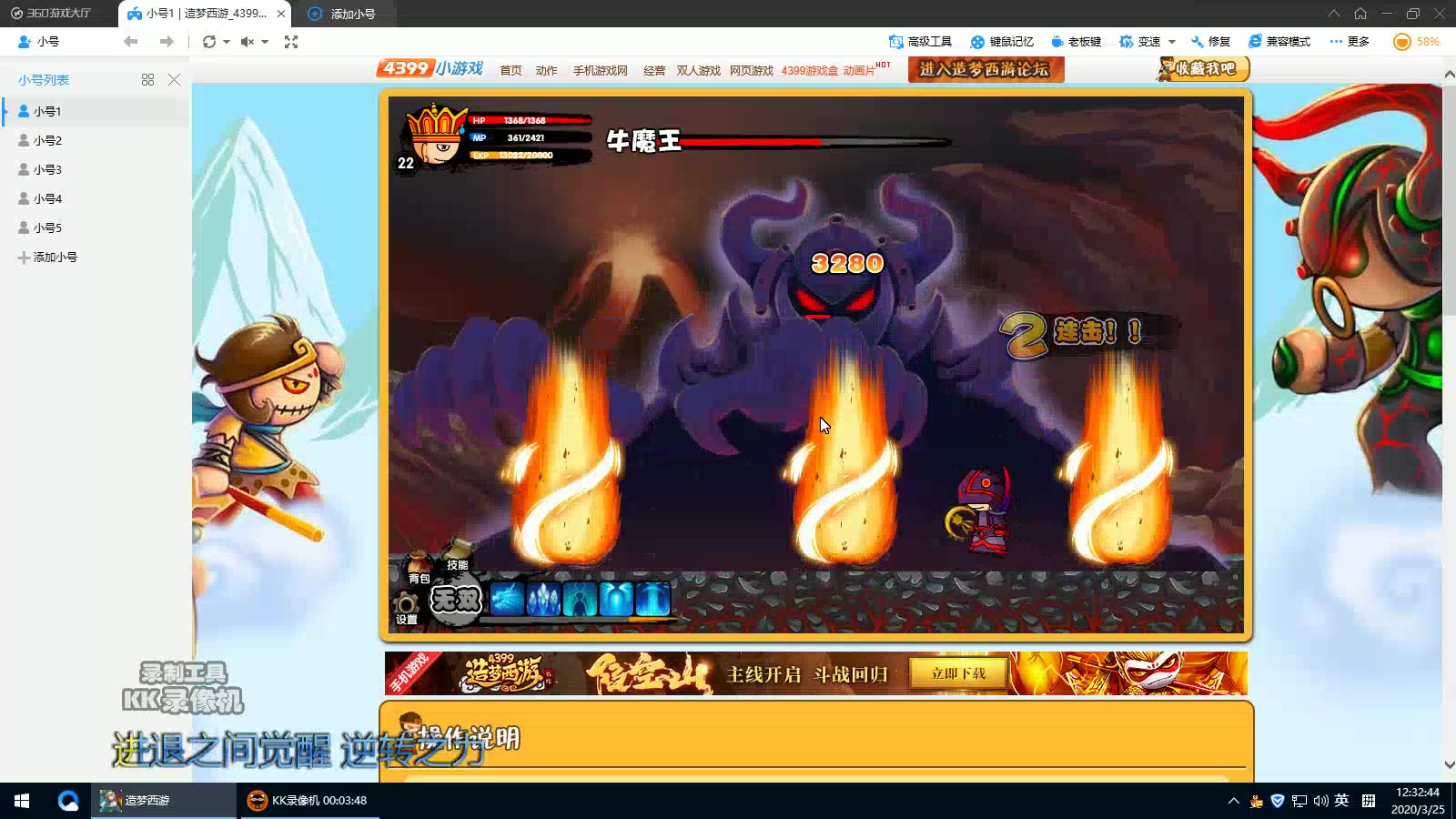 造梦西游1唐僧打牛魔王