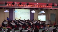 小学语文研讨1070917-15