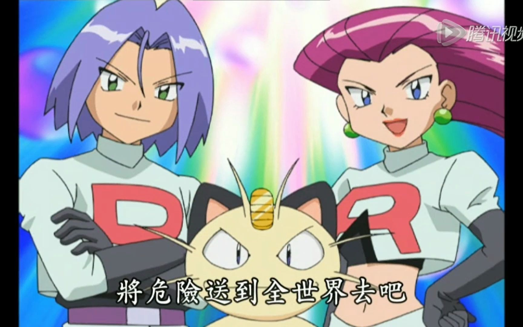 【精灵宝可梦】火箭队三人组开场白合集--汉语版 火箭队三人组:既然你...