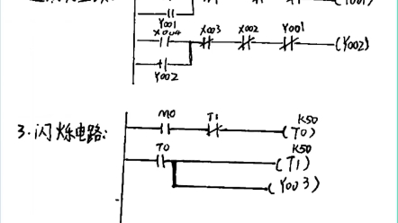 PLC必须掌握的梯形图