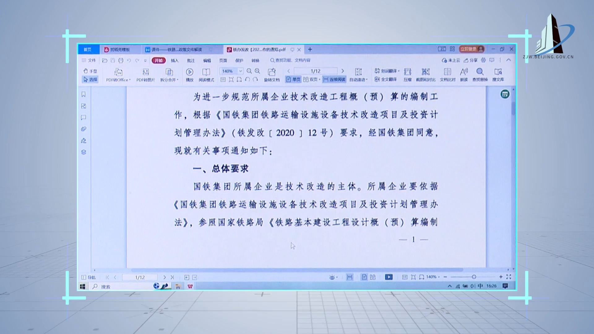 48.城市轨道交通工程工程造价相关最新政策文件解读 王志年 1