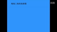 小学数学五年级微课《三角形的面积》东周小学【侯志芬】(深圳市...