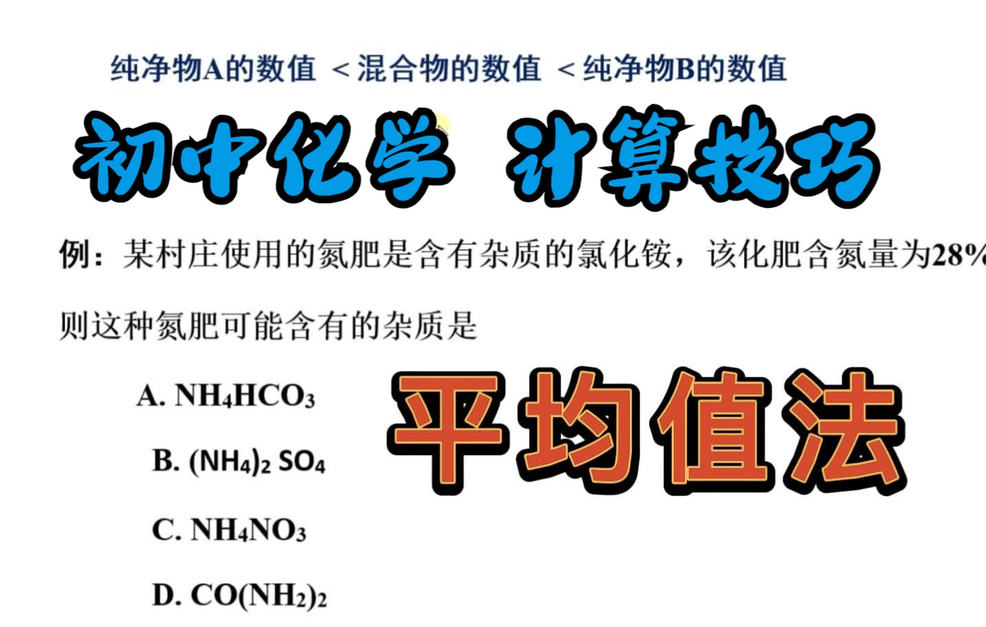 初中化学 计算技巧 平均值法