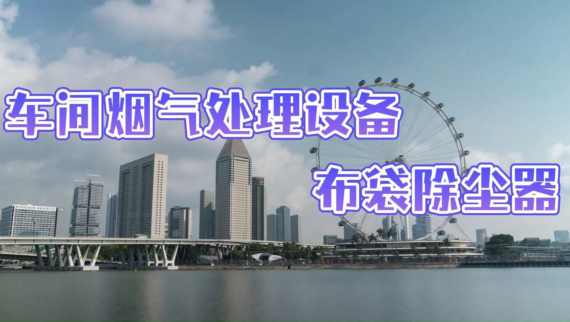 车间烟气处理设备 布袋除尘器