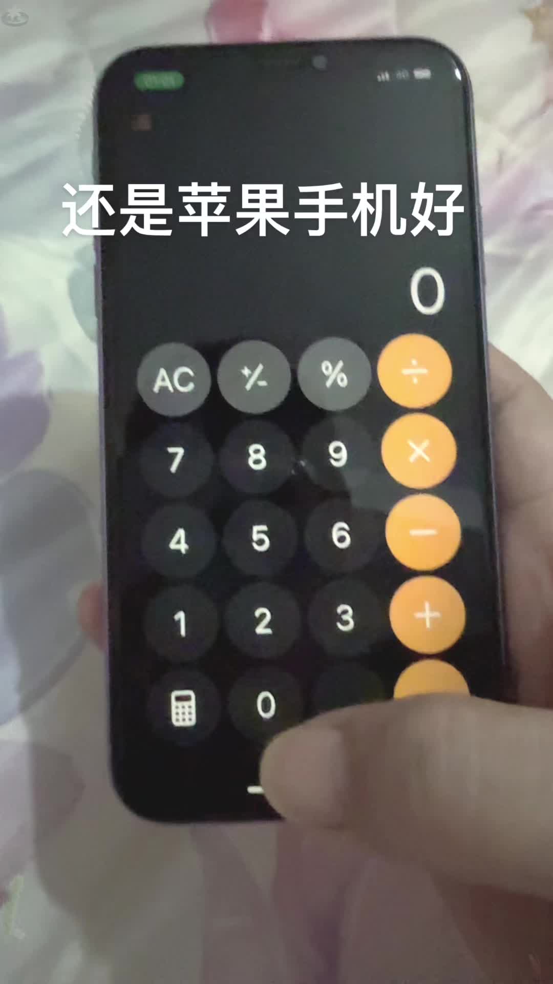 #计算器 还是苹果手机好#新发现 #有点意思