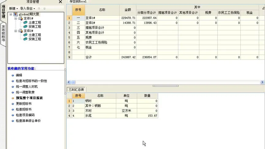 最新广联达计价套价基础操作培训视频_1706 批量修改报表