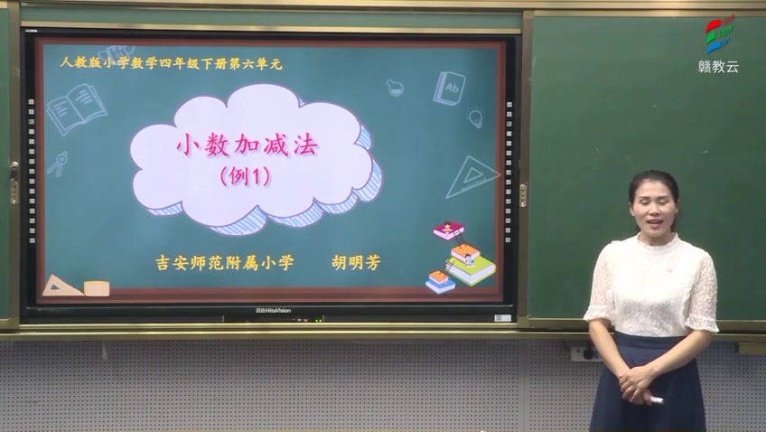 【0507】四年级数学(人教版)《小数加减法(例1)》