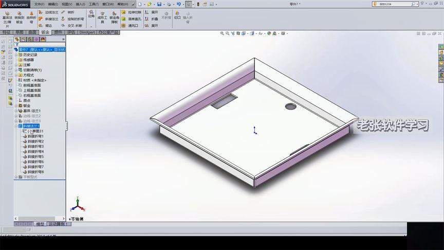 33、基体法兰、边线法兰、斜接法兰命令使用技巧与经验分享