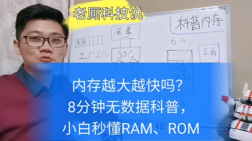 手机内存越大越快?8分钟无数据科普,小白秒懂内存RAM、ROM