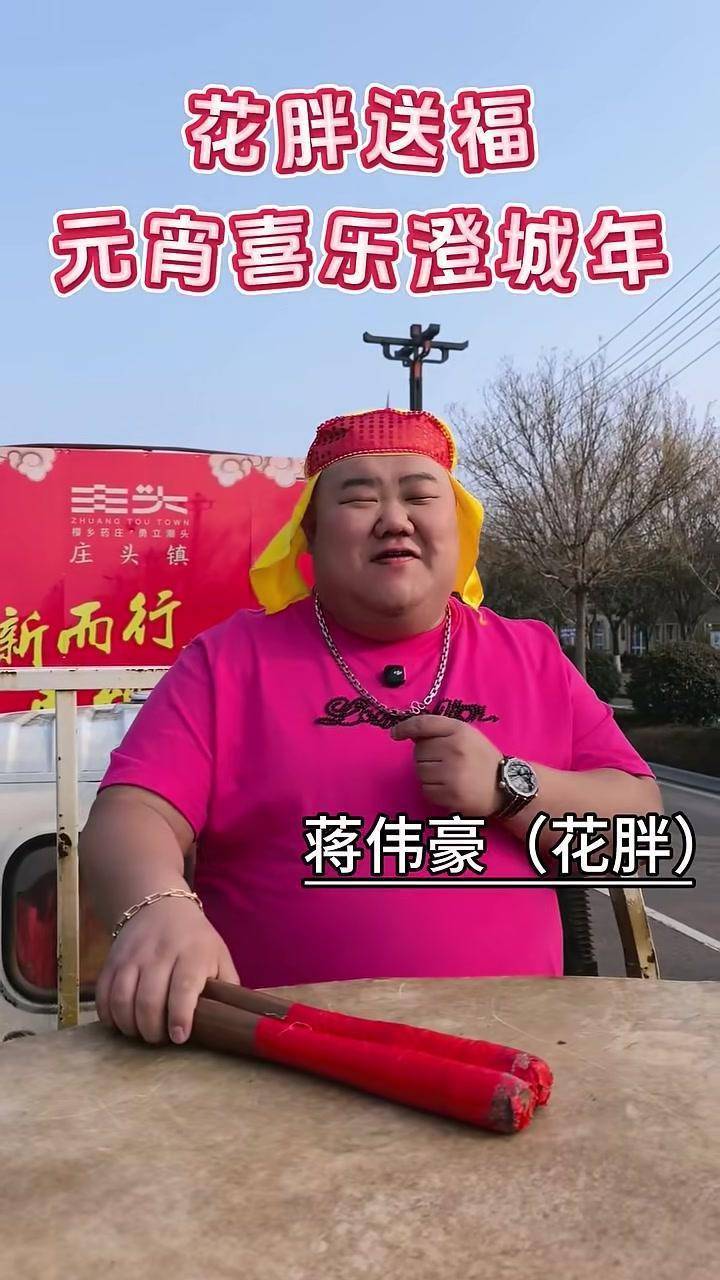 ...澄城县2026年社火巡游暨锣鼓大赛花胖送福元宵喜乐澄城年#澄城...