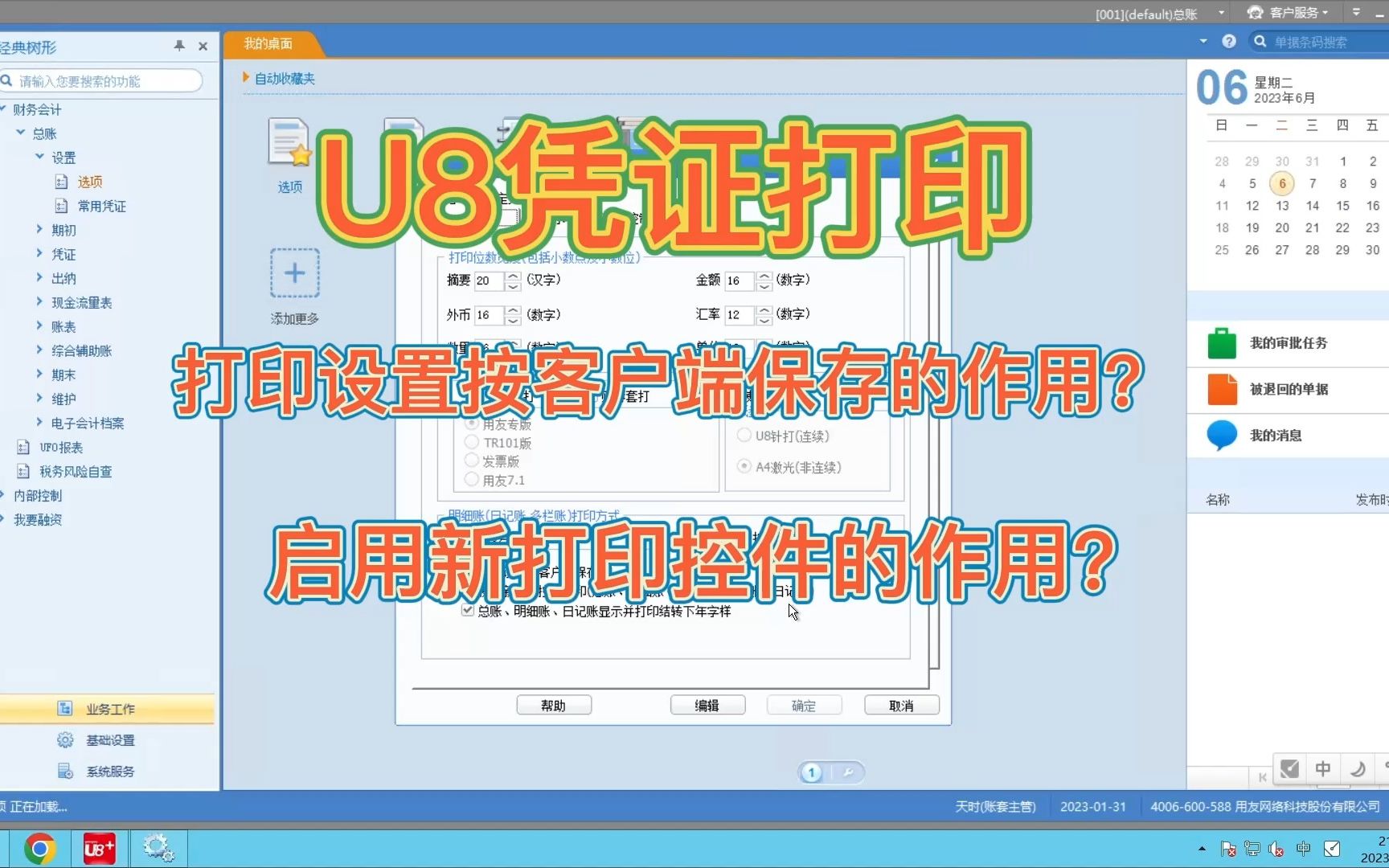 U8凭证打印-新打印控件的作用?
