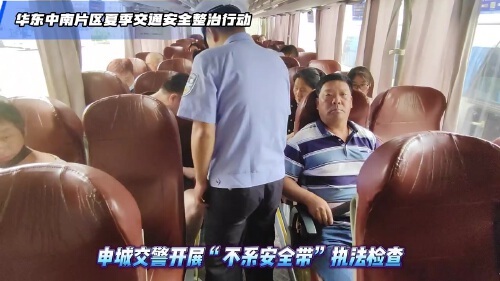 请全员、全程系好安全带!