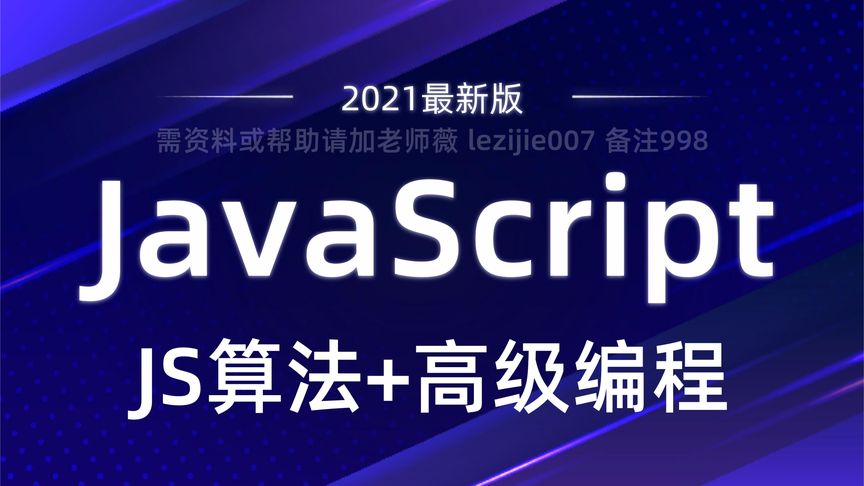 乐字节Java教程11_JavaScript常用判定为空的方法