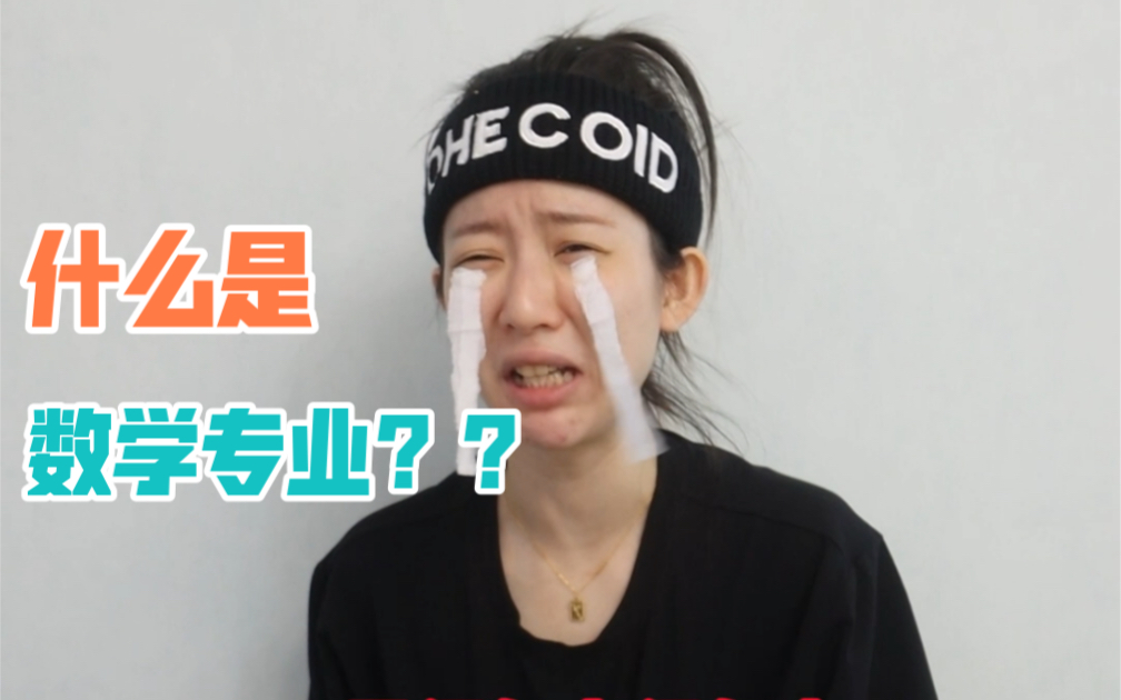 原来是这样的数学专业&汉语言文学