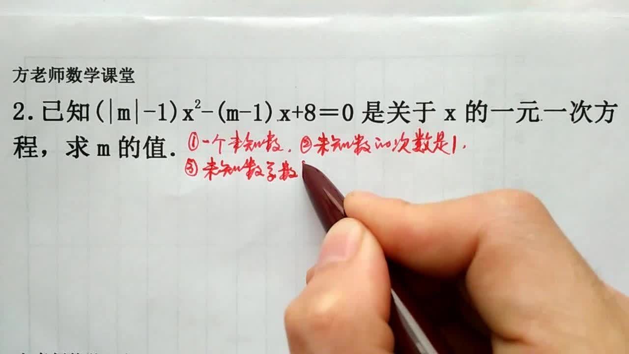 数学7上:一元一次方程定义,很多同学容易犯错的题型,很简单