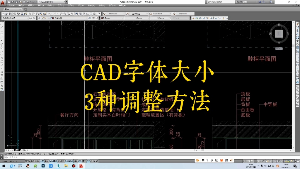 CAD字体大小怎么调?
